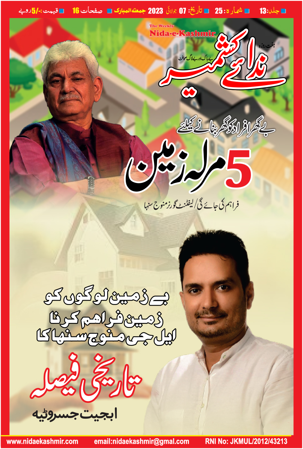 NIDA E KASHMIR 7th JULY 2023 - Nidae Khasmir